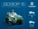New Ukrainian-made 4x4 APC Dozor-B gives strong confidence of protection