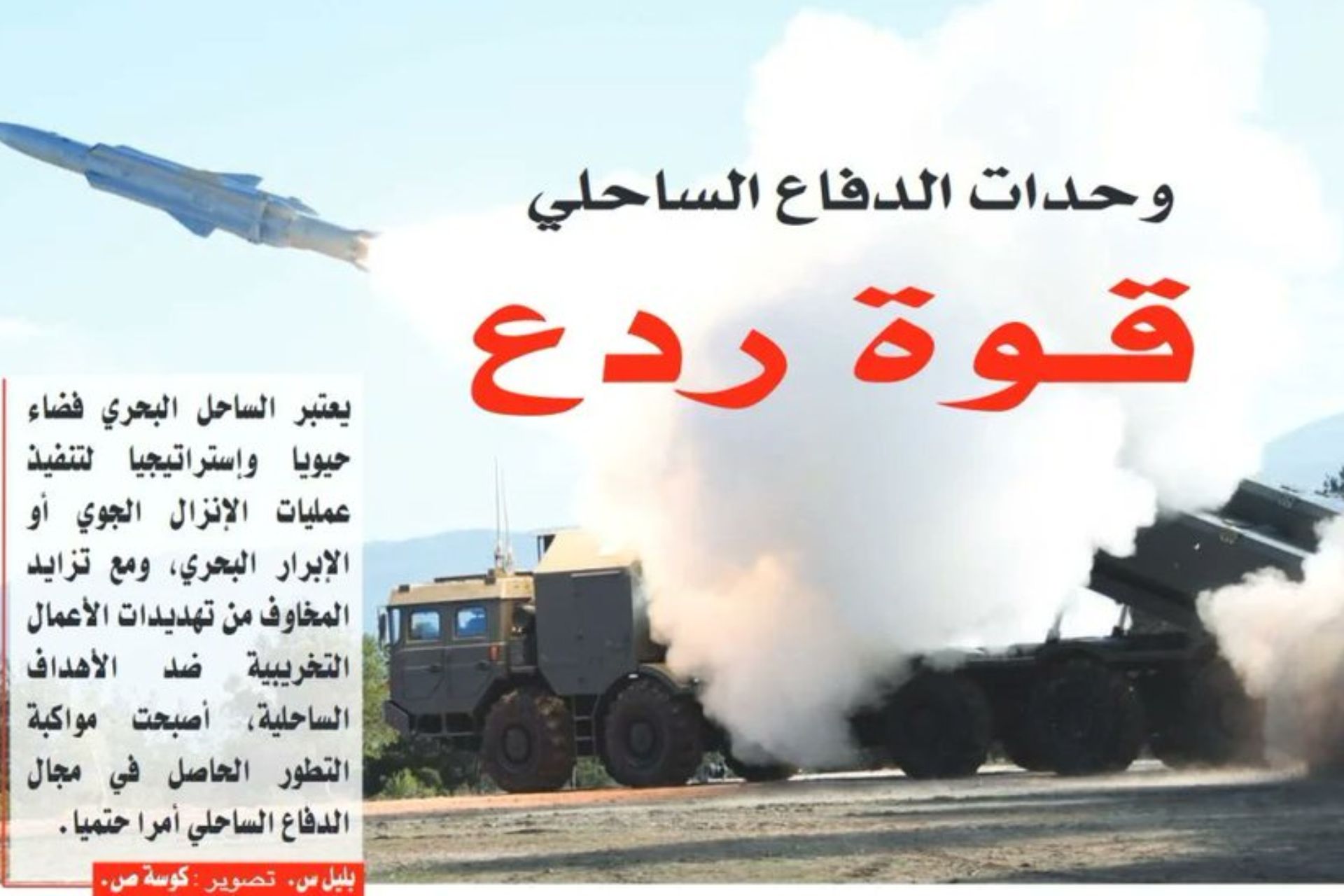 Algeria officially announces use of Chinese anti-ship missiles for ...