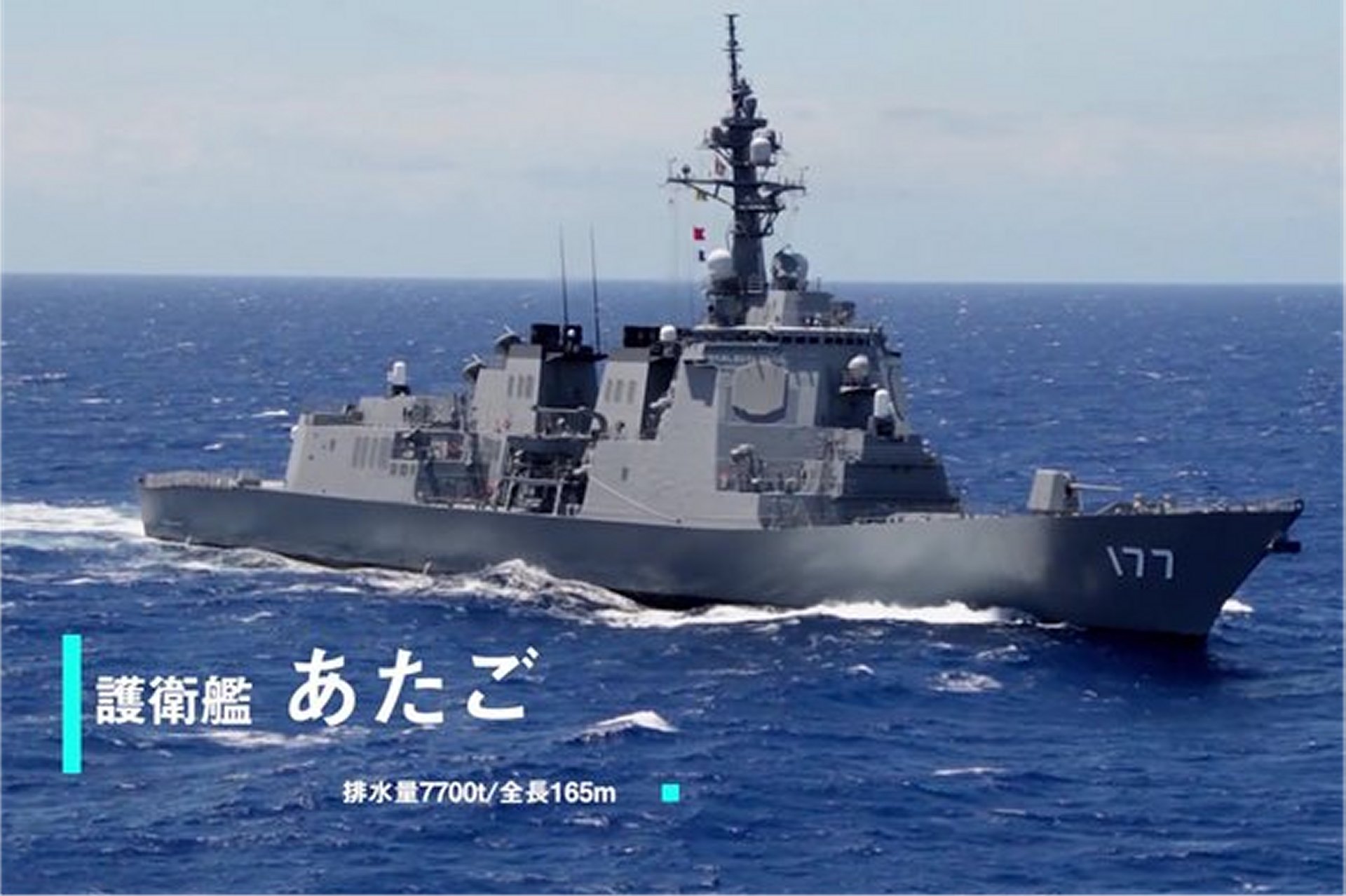 US approves $150 million deal to support Japan's AEGIS destroyer Fleet
